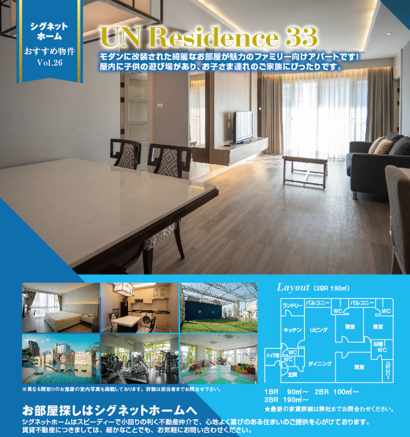 シグネットホーム – タイ バンコクの不動産、アパート、賃貸マンション（コンドミニアム）、サービスアパート仲介 シグネットホーム